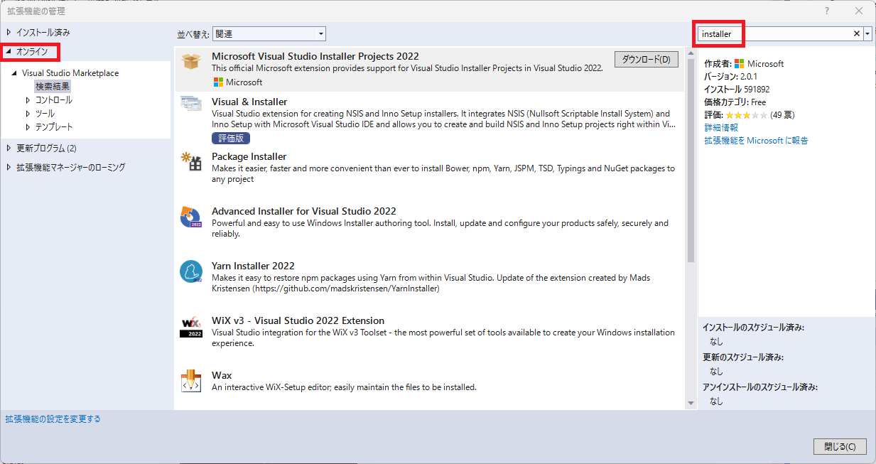 Visual Studio 2022でインストーラを作成する