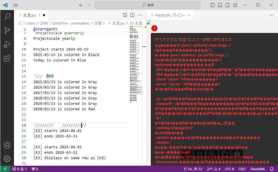 Visual Studio Code PlantUMLでガントチャートが使えなくなった