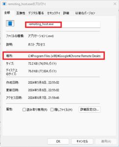 Chromeリモートデスクトップ接続でCPUが100%になる